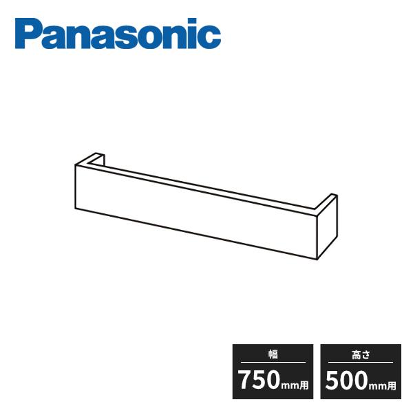 Panasonic レンジフード ブーツ型シロッコファン 上幕板 幅750mm 高さ500mm用 ブラック色 JUAE73AHPM751F【サイズ】100×750×80mm