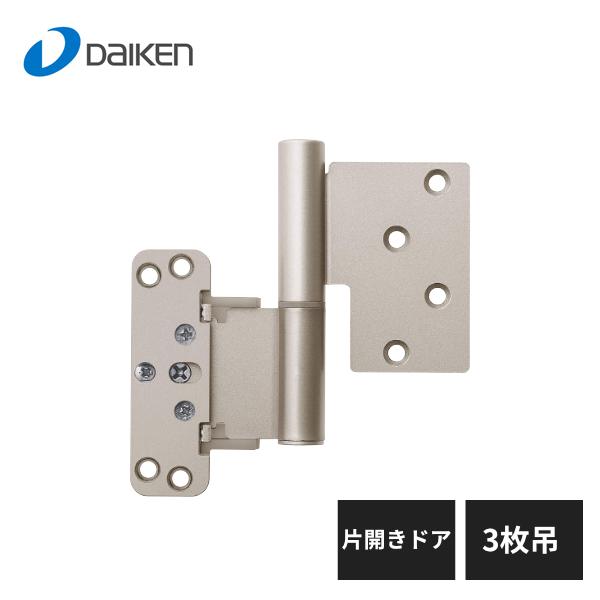 大建工業 Nスタンダード丁番セット 片開き・トイレドア 2300高用 3枚吊 上下3個セット Tシルバー LA5AN-ZT-3【セット内容】上下3個セット【品番】右開き：LA5AN-ZTR-3 / 左開き：LA5AN-ZTL-3