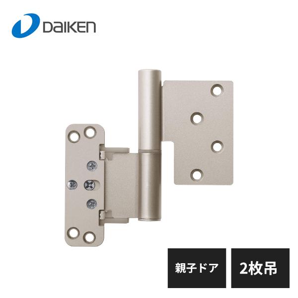 大建工業 Nスタンダード丁番セット 親子ドア 2000高用 2枚吊 上下2個セット Tシルバー LA5CN-ZT-2【セット内容】上下2個セット×2(右1・左1)【品番】右開き：LA5CN-ZTR-2 / 左開き：LA5CN-ZTL-2