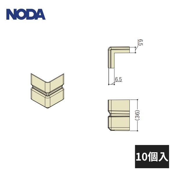 ノダ 後付け巾木・廻り縁用 出隅樹脂コーナー材 MHA-14・MMA-10用 10個入 MCA-36【基材】MDF【表面】オレフィン化粧シート貼り【サイズ】25×36×7.3mm【入数】10個/梱【カラー】コールブラック色：MCA-36K3...
