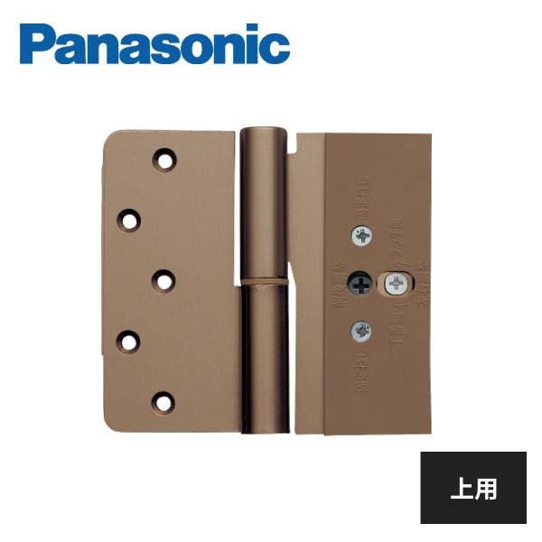 パナソニック カバー蝶番 上用 ブロンズゴールド色(塗装) MJC291BGC Panasonic※画像は右吊元です。※上用、下用それぞれ別売となっております。右吊元：MJC291BGCRU4左吊元：MJC291BGCLU4