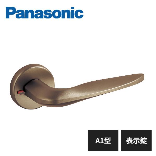 Panasonic 内装ドア レバーハンドル A1型 表示錠 ブロンズゴールド色(塗装) ドアノブ トイレ MJE2HA14BG簡易ロックで、施錠時に赤色を表示します。※ラッチケース・ラッチ受けは同梱されておりません。※ドアの室内側と室外側...
