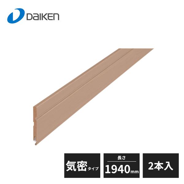 【法人様限定】大建工業 気密タイプ 巾木 長さ1940mm 2本入 MT7009-11-192【基材】MDF【表面】オレフィンシート【サイズ】7×56.5×1940mm【入数】2本入【気密性能】相当隙間面積：0.37cm2/m(自社測定値)...