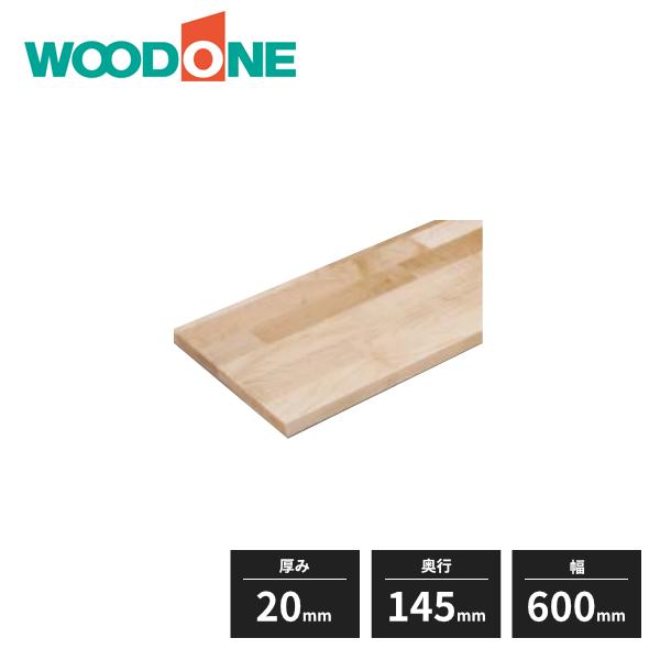 ウッドワン 金具の見えない棚板 メープル 糸面 厚み20mm 奥行145mm 幅600mm MTM0600D-T1I-B WOODONE 受注生産品キッチンの上やリビングの飾り棚など、すっきりと見せたい箇所におすすめの、金具の見えない棚板。...