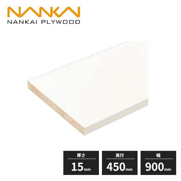 南海プライウッド 棚収納パーツ アートランバー Sタイプ 厚さ15mm 奥行450mm 幅900mm 一面エッジテープ貼り O15-153【製品仕様】芯材：集成材表面材：MDF表面：特殊加工化粧紙/特殊硬化コート紙(EBコート仕様)【カラー...