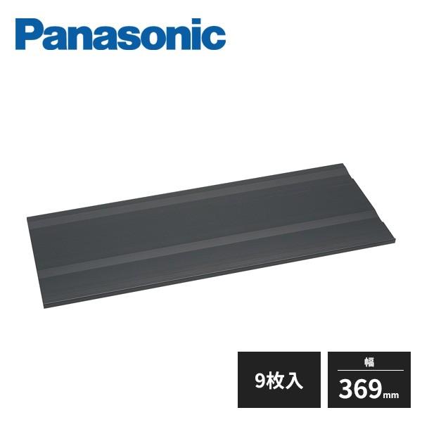 Panasonic 玄関用収納 コンポリア 樹脂製棚板 1.5型 幅369mm 9入 QCE2TJN19【サイズ】幅369×奥行280×厚み18mm【付属品】ダボ4個/枚【耐荷重】4kg/枚(均等荷重)※現場カットはできません。