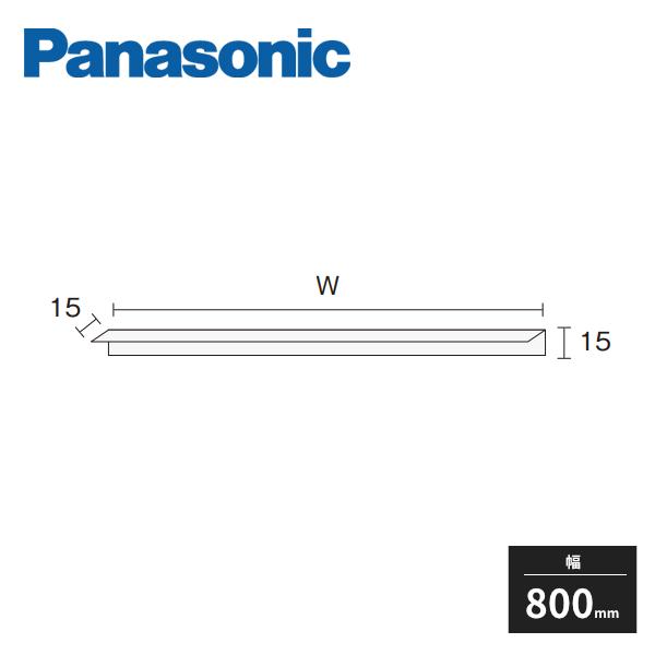 Panasonic 玄関用収納 コンポリア ランナー 3型 幅800mm QCE4CR3NN【サイズ】幅800×奥行15×高さ15mm※幅(W)方向は現場カット可能です。