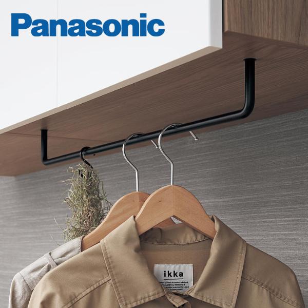 Panasonic 玄関用収納 コンポリア ハンギングバー ブラック色 QCE4PHBB天袋ユニットの下をコートハンガーなどに有効活用。【耐荷重】10kg(均等荷重)※ユニットW731以下、H540以下は取付できません。