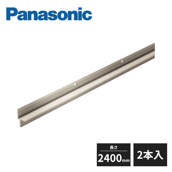 【近畿地方のみ配達可】パナソニック フロートタイプ幅木 金属製 長さ2400mm 2本入 QPE11FB2SV Panasonic空間を広く見せる、フロートタイプの幅木。【サイズ】幅16×厚み30×長さ2400mm【入数】2本入