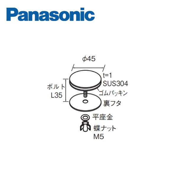 Panasonic カラン穴埋め部材 φ45mm SE45PLK水栓の取付け穴φ42mm以下を埋めるときに使用します。