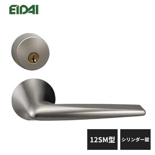 EIDAI 永大産業 レバーハンドル 丸座タイプ 12SM型 シリンダー錠 EIDAI 永大産業 レバーハンドル 丸座タイプ 12SM型 シリンダー錠