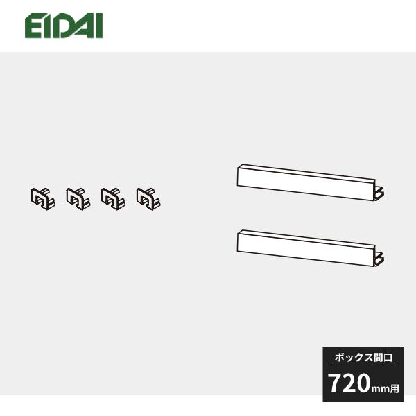 永大産業 シューズボックス 斜め棚板キット ボックス間口720mm用 VGS-PNT07 受注生産品樹脂棚板に斜め棚板キットを取り付けることでミュール・サンダル・子ども靴等、家で溢れがちな小さめの靴を効率よく収納できます。【ボックス間口】7...