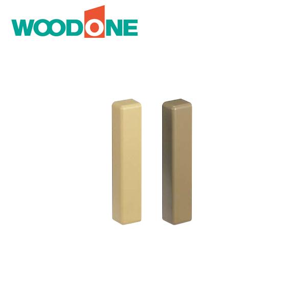 WOODONE 手すりシステム ブラケットベース出隅キャップ 1個入 ZTBCD-7-Sフラットベースの出隅連結部に取り付け、目隠しとして使用。エンドキャップとしても使用できます。【材質】樹脂 両面テープ【梱包】1個【カラー】Sライト色：Z...