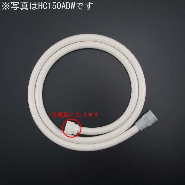 ■画像はHC150ADWです。HC150DWの場合、水栓本体側と接続するナットが金属製になります。■カチットハンガー仕様■ネジサイズ：ヘッド側W23山14・本体側Ｇ1/2