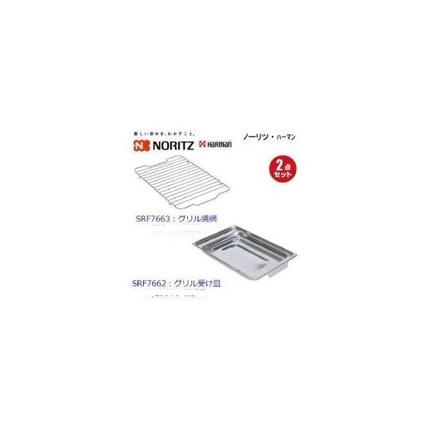 【セット内容・仕様】■グリル焼網(SRF7663）：1個■●サイズ：幅217mm×奥行316mm●材質：フッ素コート●色：シルバー※「片面焼きタイプ」の焼網です。【ハーマン品コード】DG3C33010109■グリル受け皿(SRF7662）：...