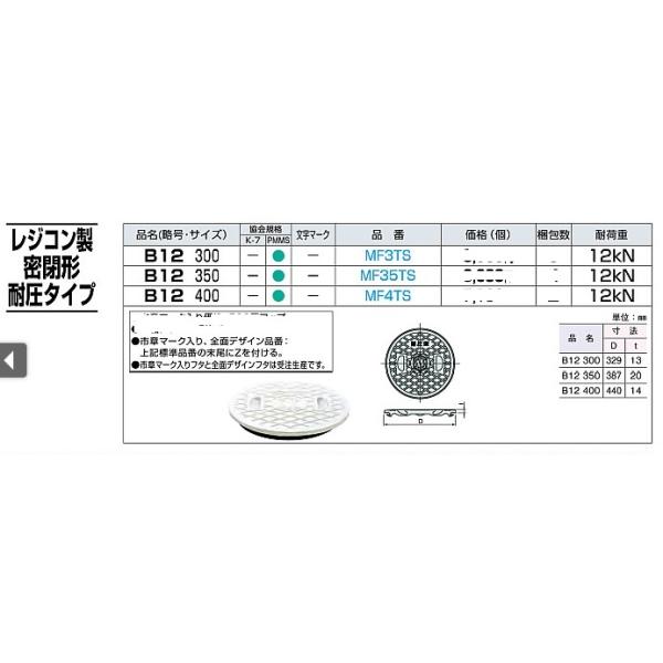 サイズは選択項目からお選びください。≪セキスイ B12-300≫レジコン製密閉型 耐圧タイプ 【文字ナシ】■