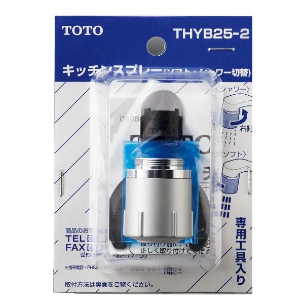 ≪TOTO THYB25-2≫ キッチンスプレー（GGシリーズ用）