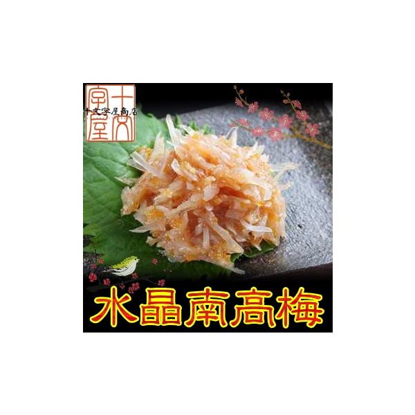 【名称】：水晶南高梅　特印　　魚介類加工品【原材料】：サメ軟骨(インドネシア、国産)、梅肉(和歌山県産)、スチーム鶏軟骨、砂糖混合異性化液糖、とび魚卵、食塩、梅酢、本みりん、食用植物油脂、果糖、魚醤、かつお節エキス(大豆を含む)、還元水飴、...