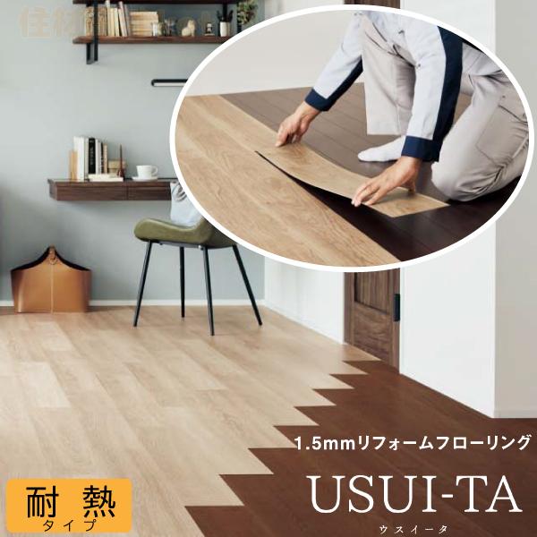 【発売日：2022年12月23日】※北海道・沖縄・一部離島等の地域は別途送料がかかります商品名：USUI-TAウスイータ【耐熱タイプ】　　　　専用接着剤セットセット内容・ウスイータ耐熱タイプ　KERS1H■　1ケース・専用接着剤　　KE76...