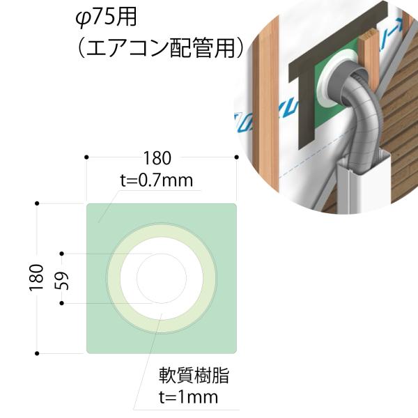 ◆沖縄・一部離島は別途送料がかかりますこちらの商品はメーカーからの直送となります■商品情報品名品番：ウェザータイト　パイプ用　Φ75用　WTP75メーカー名：フクビ化学工業サイズ：180×180ｍmカラー：グリーン半透明梱包内容：40個入り...