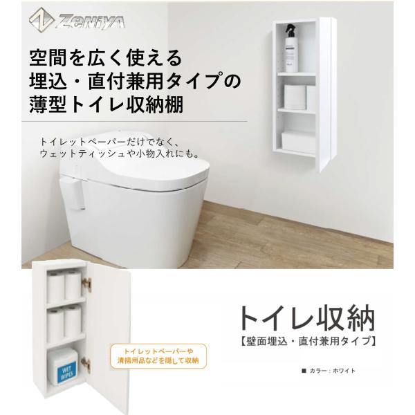 商　品　名　：　トイレ収納　　　　　　　　壁面埋め込み・直付け兼用タイプ梱包内容　　：　1SETサ　イ　ズ　：　D150×W285×H590mmボックス寸法：　D133×W270×H590mm※サイズに関しては製品図面をご確認下さい　カ　ラ...