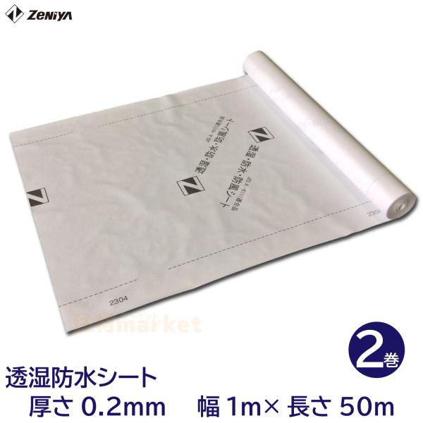商品名：ZENIYA透湿防水シート　　　　ZST50サイズ：幅1ｍ×長さ50ｍ厚　み：0.2mm梱包内容：2巻構　成：PE/PET