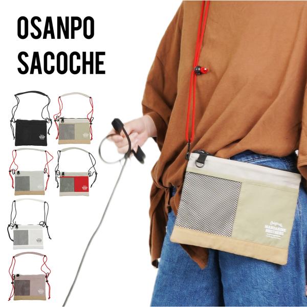 お散歩に必要なアイテムを収納。表と裏にポケットがが豊富で使いやすい。両手が空く便利なマンダリンブラザーズのお散歩サコッシュ。素材NYLON100%サイズW240mm　H200mm