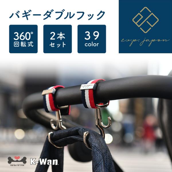 ハンドル部分に取り付けるだけでペットカートにつけて手ぶらで楽ちんお出かけ！荷物が多くなってしまった時にもとっても便利♪どのペットカートにも取り付けられるのでオールマイティーに使えます！耐重テスト約60kgまで合格！360度回転するのでとって...