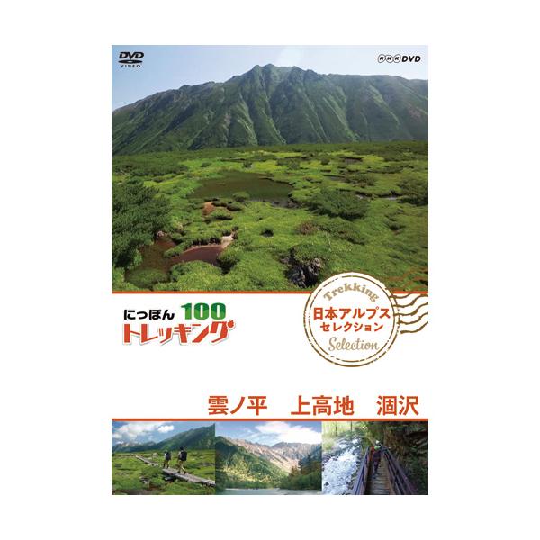 色とりどりの高山植物が天空の楽園を思わせる日本最後の秘境・雲ノ平や一生に一度は見たい涸沢カール紅葉など、北アルプスの絶景に出会う。●カラー・112分(c)2018 NHK