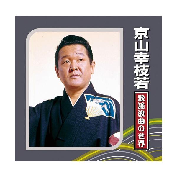 CD 収録内容（全8曲）1 一本刀土俵入り2 小鉄の女房3 浪花一代男4 浪花しぐれ「桂 春団治」5 花の幡隨院6 悪名懺悔（あくみょうざんげ）7 藤山寛美 浪花の華8 瞼の母計8曲/67分/全曲ステレオ/歌詞付き