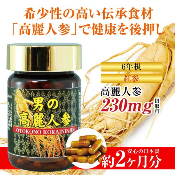 二千年前より珍重されてきた高麗人参。その秘密は食効の多さにあります。その中心成分が「ジンセノサイド」。高麗人参特有のサポニン群で約40種類も含有しています。栽培6年目の「6年根」は「ジンセノサイド」の含有率がダントツに多く、最高級品に位置づ...