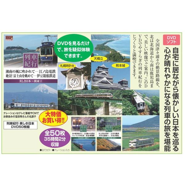 自宅に居ながら懐かしい日本を巡る心が晴れやかになる列車の旅を堪能全国津々浦々の絶景路線を、北は北海道から南は鹿児島まで、美しい映像でご案内。このＤＶＤでやすらぎの列車紀行をじっくりと満喫できます。●全てカラー●ナレーション入りホーリ通信 (...