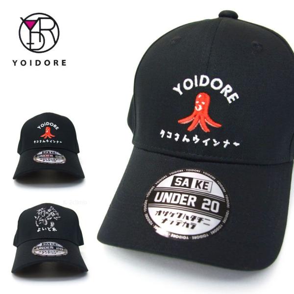 お酒愛にあふれるYOIDORE-ヨイドレ=キャップどちらもシャレの効いたデザインキャップです◎デザイン総刺繍です。□カラー：ブラック□絵柄:選択:酔/文字刺しゅう　　:タコさんウインナー□素材：綿100%□サイズ：大人用フリーサイズ調整機能...