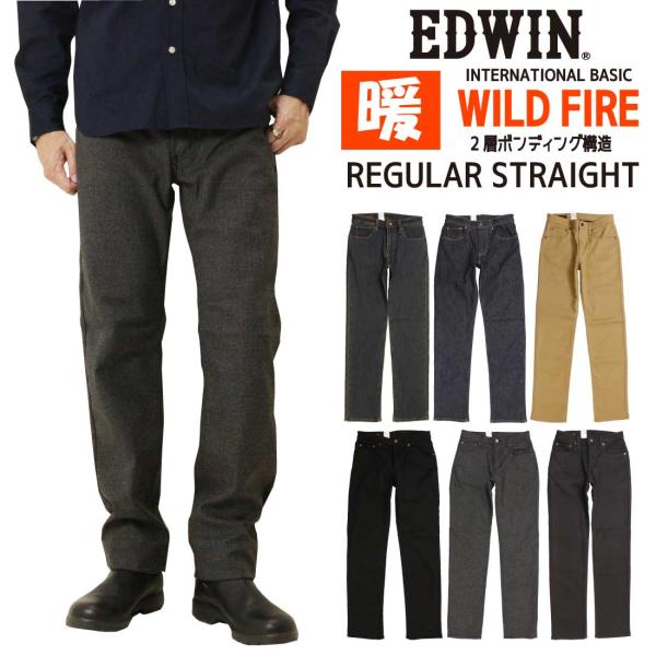 【冬用】WILD FIRE 403 ふつうのストレート デニムパンツ商品番号 E403WFEDWINの暖かデニムパンツで、冬を快適に過ごそう！肌触りの良いマイクロフリースを裏地に採用した、暖かく快適な2層構造。保温性に優れた素材で、冬の寒さ...