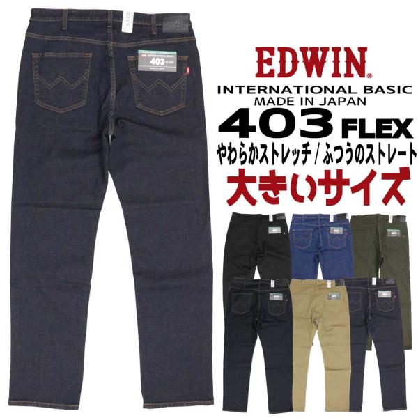 商品番号：E403FINTERNATIONAL BASICやわらかストレッチ/ふつうのストレート■シルエット安心感のある股上。よりすっきり見えるように、内側のパターンを見直し、さらにすっきりと美しいシルエットになりました。標準体型の方におす...