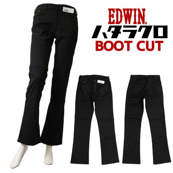 EDWIN LADIES ハタラクロ ブーツカットパンツ商品番号 MEB011新たな機能を追加！人気のハタラクロがリニューアル！Fabric黒く染めた化学繊維で作られた毛羽立ちしにくい糸を使用することで実現した、色あせしにくく、ホコリがつき...