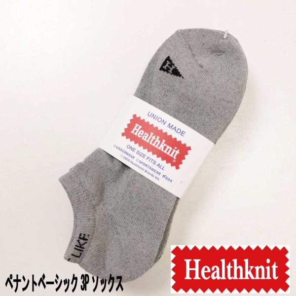 ペナントベーシック　3Pソックス完成から100年余り変わらず愛され続けるブランド『ヘルスニット』のソックス。商品番号　191-3663Healthknit ヘルスニットから3Pスニーカーソックスが登場いたしました。しっかりとした生地感とクッ...
