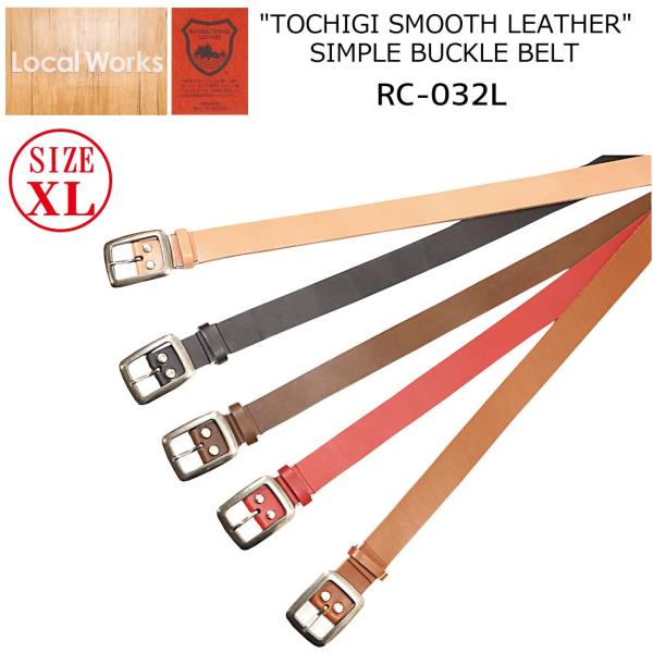 商品番号：xlrc-032l"TOCHIGI SMOOTH LEATHER"　　　　SIMPLE BUCKLE BELT（栃木スムースレザー　シンプルバックルベルト）国内最高峰タンナーとして名高い栃木レザーを贅沢に使用したベルト!!使い込む...