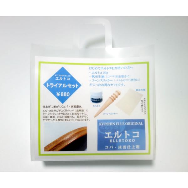 はじめて「協進エル エルトコ」をお使いの方へ。【セット内容】・エルトコ20g・帆布生地（コバや床面磨きに）・コーンスリッカー（コバ磨きに）