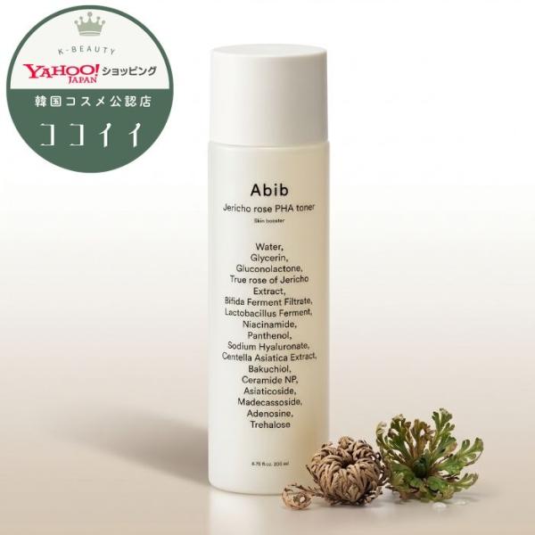 Abib アビブ 復活草PHAトナースキンブースター200ml角質ケア ブースター PHA配合化粧水★ 3,980円以上で 送料無料 ★ココイイは韓国の人気ブランドコスメを正規品で直送するショップです！スキンケア・ヘアケア・ボディケア・メイ...