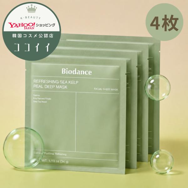 Biodance バイオダンス リフレッシングシーケルプリアルディープマスク4枚弾力ケア 肌をすこやかに保つ マコンブエキス★ 3,980円以上で 送料無料 ★ココイイは韓国の人気ブランドコスメを正規品で直送するショップです！スキンケア・ヘ...
