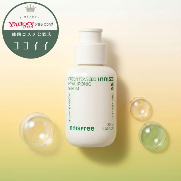 Innisfree イニスフリー グリーンティーシードヒアルロンセラム80ml導入美容液 グリーンティー カプセルヒアルロン酸3,980円以上ご購入で 送料無料韓国コスメのヤフーショッピング公認店ココイイです！すべて正規品で安心！スキンケア...