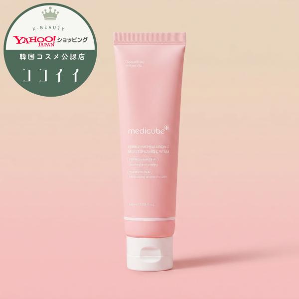MEDICUBE メディキューブ PDRNピンククリーム50ml\ 3,980円以上ご購入で 送料無料 /保湿 毛穴 ナイアシンアミド ヒアルロン酸 キーワード: スキンケア ギフト 高保湿 韓国スキンケア 美容液 保湿 しっとり 乾燥肌 ...