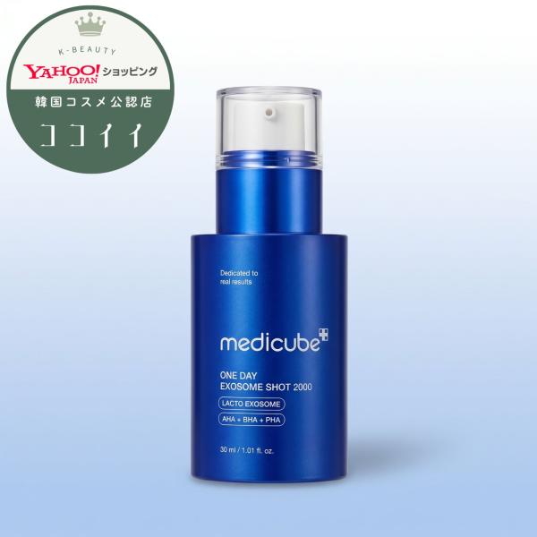 MEDICUBE メディキューブ ゼロ1DAYエクソソームショット200030ml\ 3,980円以上ご購入で 送料無料 /天然針美容液 角質ケア デイリーケア 引き締め 集中ケア マイクロニードルキーワード: スキンケア ギフト 高保湿 ...