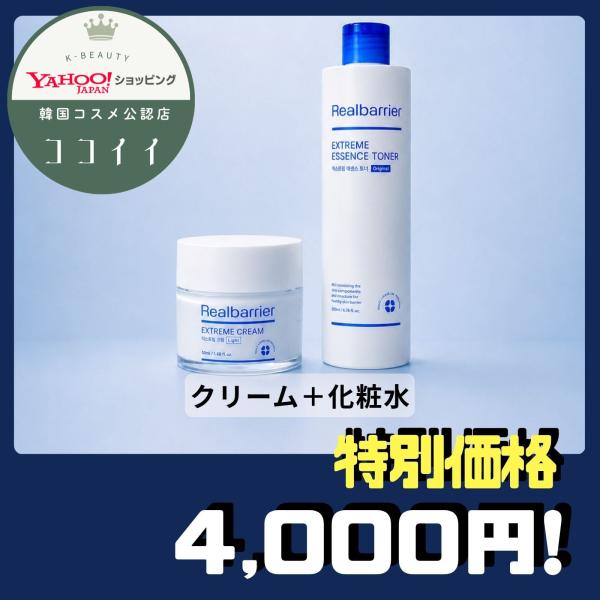 <セット内容>Real Barrier リアルバリア エクストリーム エッセンス トナー オリジナル 200ml 　×1点Real Barrier リアルバリア エクストリーム クリーム ライト 50ml　×1点Real Bar...