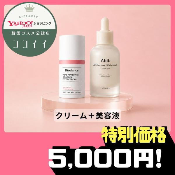 <セット内容>Abib アビブ 復活草 ビフィダ セラム ファーミングドロップ 50ml　×1点Biodance バイオダンス ポア パーフェクティング コラーゲンペプチド クリーム 50ml　×1点AbibのセラムとBioda...