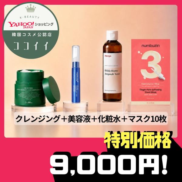 <セット内容>　4点セット　計13個●ドクターエルシア ピュアグラインディング クレンジングバーム 50ml　×1点●マニョ ビフィダバイオーム アンプル トナー 210ml　×1点●メディキューブ 美容液 ゼロ 1DAY エク...