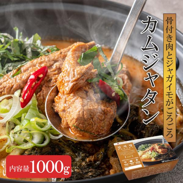 ・Bibim` カムジャタン 牛骨をじっくり煮込んだスープに大きな豚のスペアリブとホクホクのじゃがいもがたっぷり入った逸品です。これこそ韓国って感じの香辛料の香りがしますが、味は全然辛くないです。また、中に入ってウゴジ(ゆでた白菜の干し物)...
