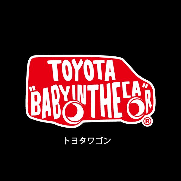 BABY IN THE CARステッカー（プリントタイプ）車種：トヨタワゴンサイズ：横148ｍｍ×縦88ｍｍ