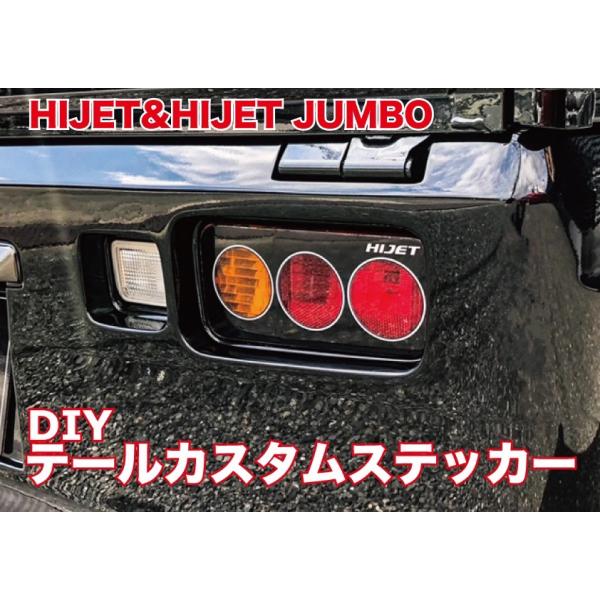 テールカスタムステッカーステッカーを貼るだけで、雰囲気が変わる！！適合車種：Ｓ500ハイゼット/ハイゼットジャンボ前期用種類：3連タイプ・スリットタイプ（ブラック）・スリットタイプ（ホワイト）
